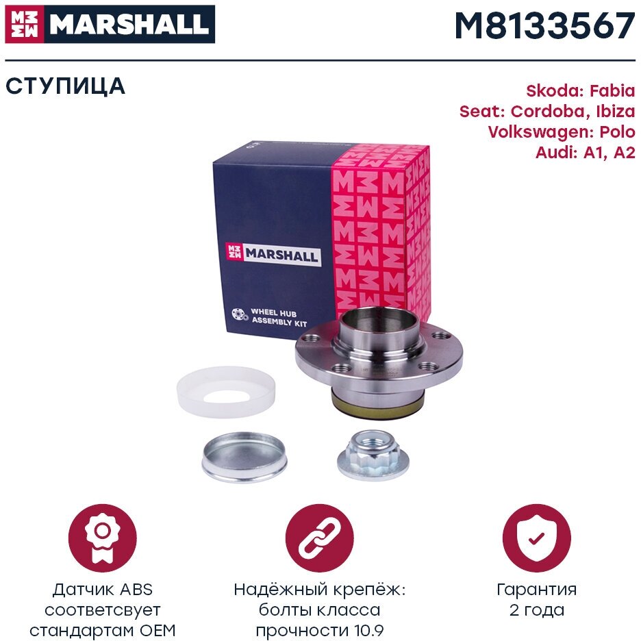 Ступица (задняя ось) MARSHALL M8133567 для Audi A1, Audi A2, SEAT Cordoba, SEAT Ibiza, Skoda Fabia, Volkswagen Polo // кросс-номер SKF VKBA3567