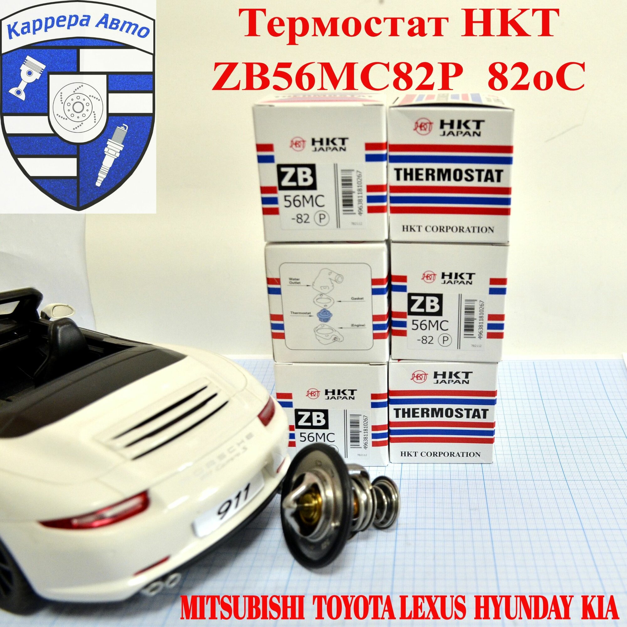Термостат HKT ZB56MC82P / WV56MC-82 t- 82 С Mitsubishi Hyundai Kia Lexus Toyota