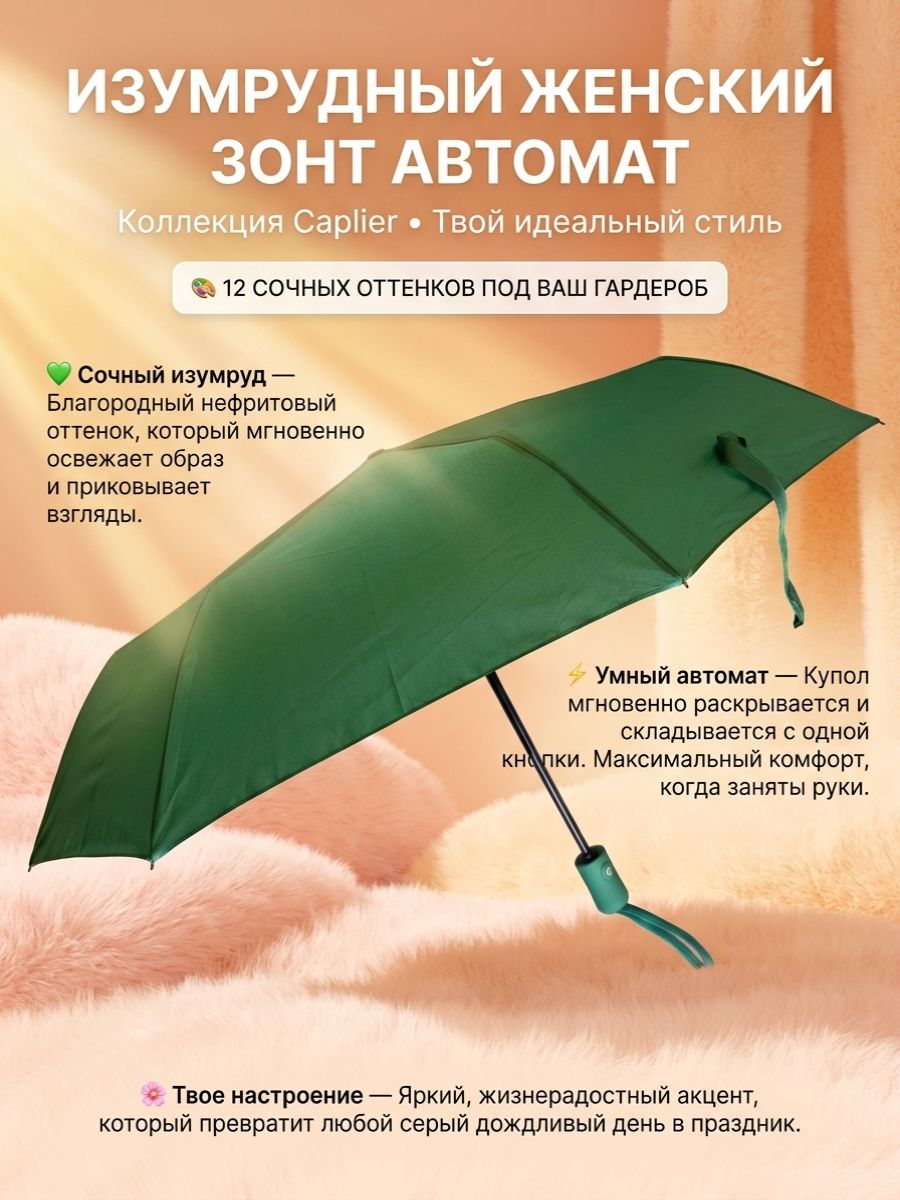 Зонт