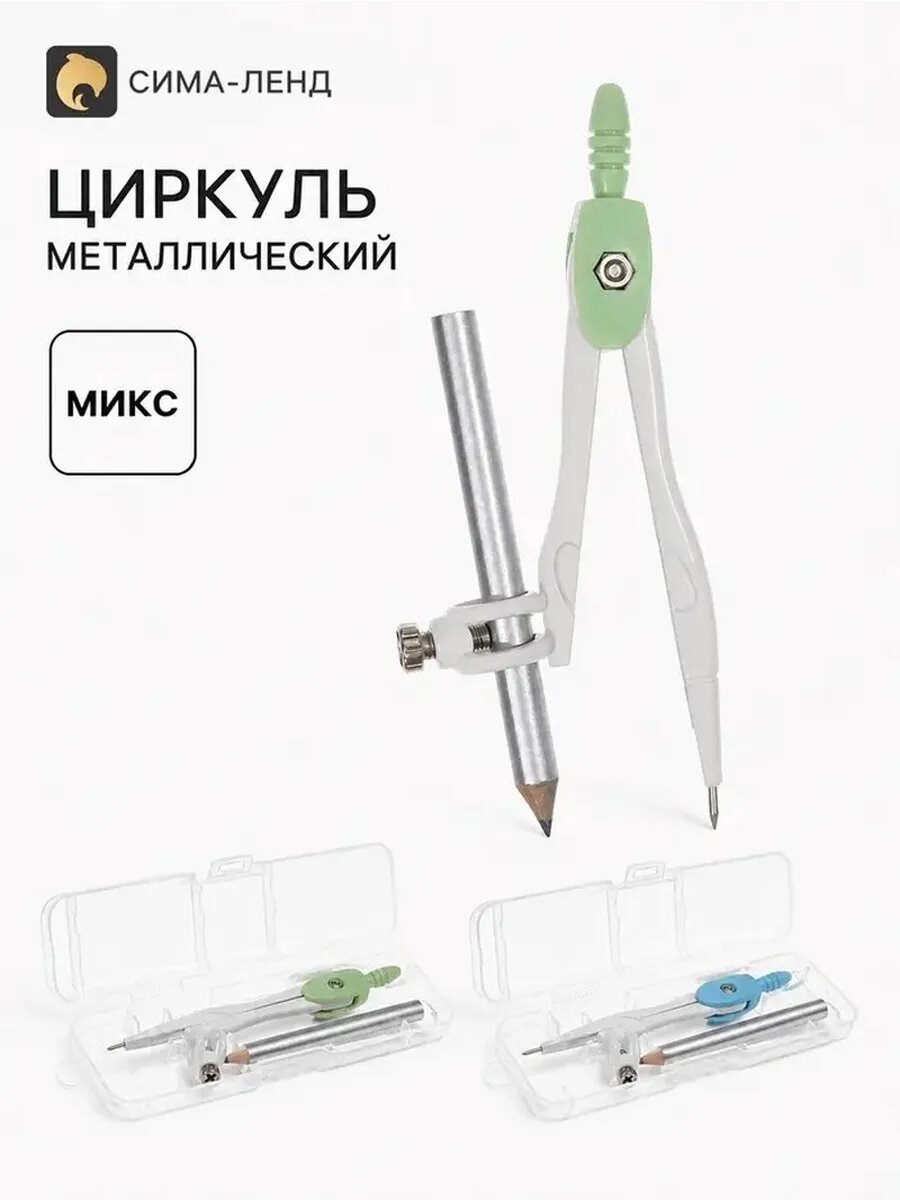 Металлический циркуль с пеналом для точных измерений