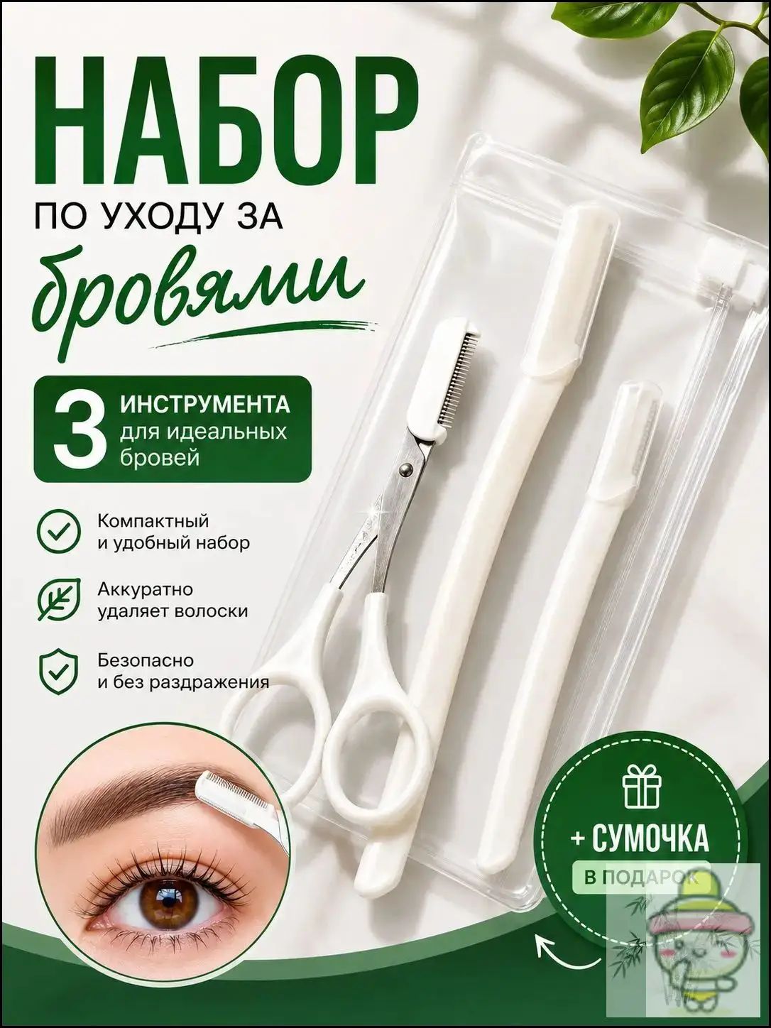 Триммер Косметический набор_2304009456-ub5e, кол-во насадок 3