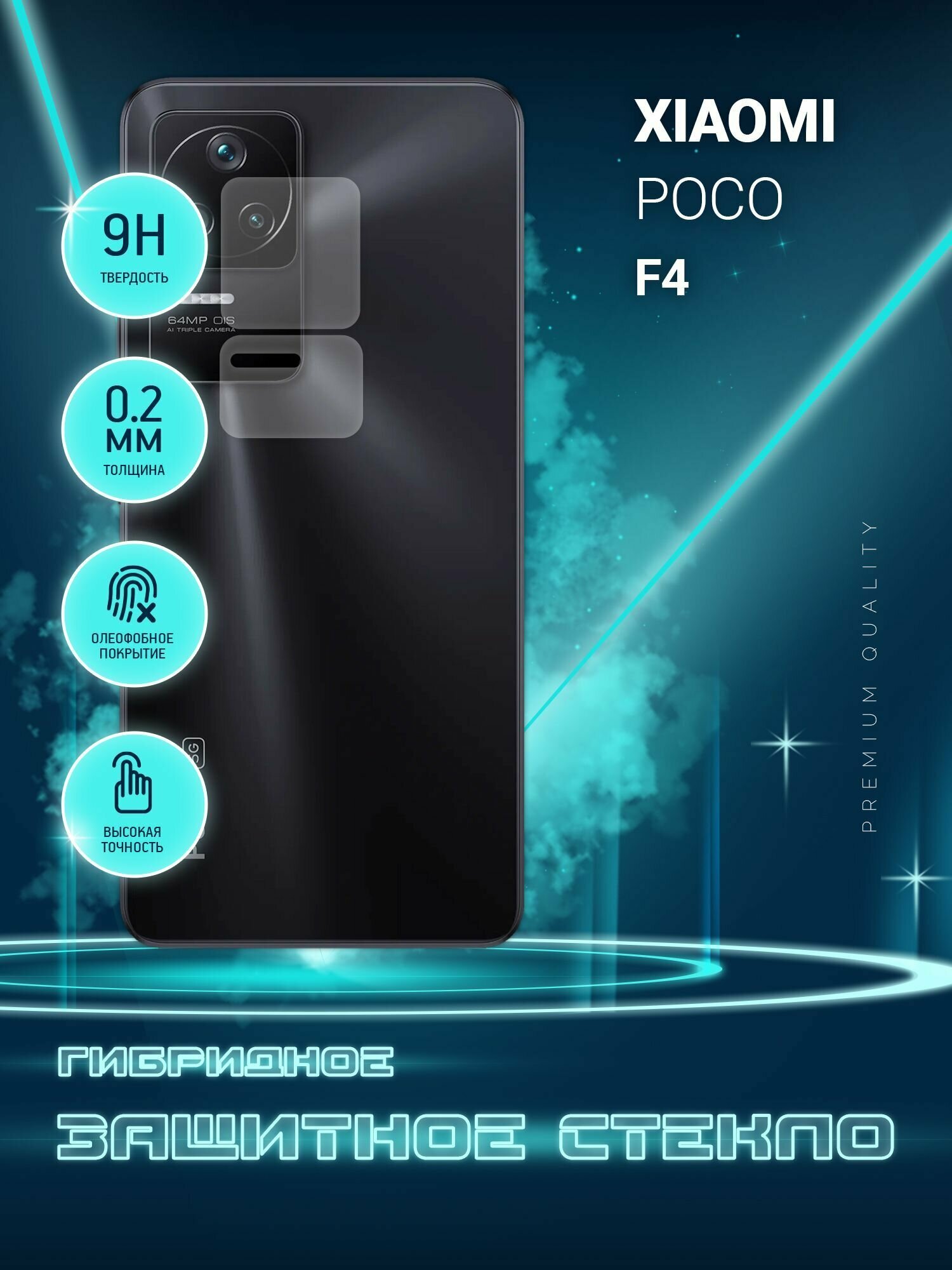 Защитное стекло на камеру Poco F4, гибридное (пленка + стекловолокно), 2шт, Crystal boost
