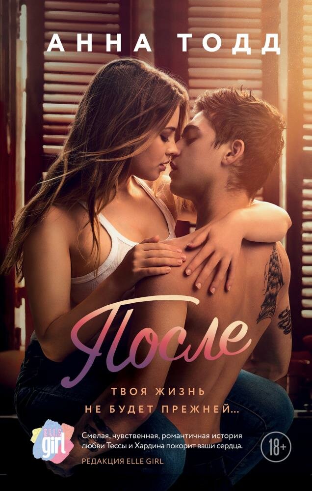 После (#01) (Тодд А.)