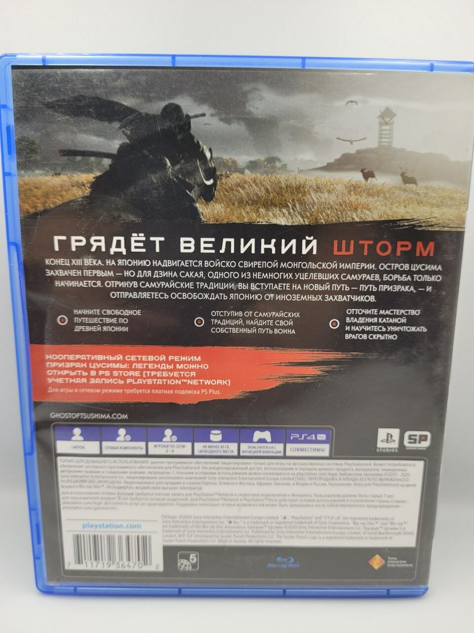 Призрак Цусимы PS4 (рус.) — фото 1