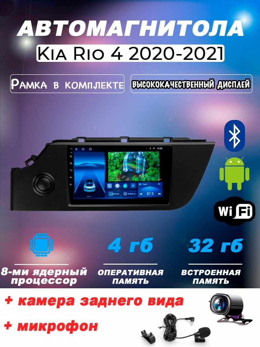 Автомагнитола TS18PRO для Kia Rio 4 2020-2021 4/32Gb, Bluetooth, FM/AM, GPS