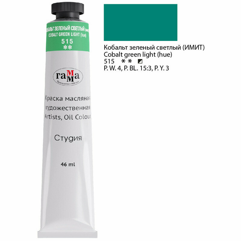 Краска масляная художественная Гамма "Студия", 46мл, туба, кобальт зеленый светлый (имит.), 091814