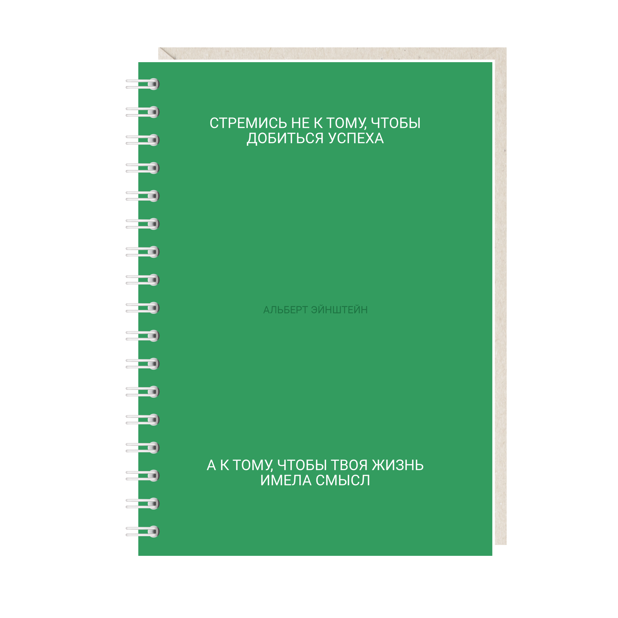Блокнот на пружине Mitrozhe «Стремись.», А6, 50 листов, зелёный