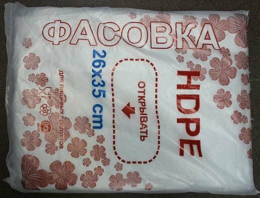 Пакет фасовочный 26х35см 8мкм эконом Кп-К, ПНД (1 000 шт/упак, 10 000 шт/кор)