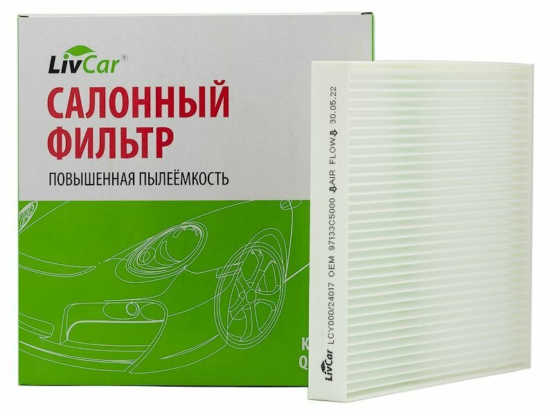 Фильтр салонный LivCar арт. LCY000/24017