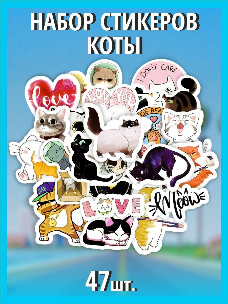 Стикеры наклейки на телефон 47 шт - Милые животные, коты, любовь
