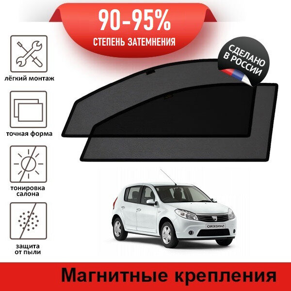 Каркасные шторки LATONIK PREMIUM на Dacia Sandero 1 (2008-2012) на передние двери на магнитах с затемнением 90-95%