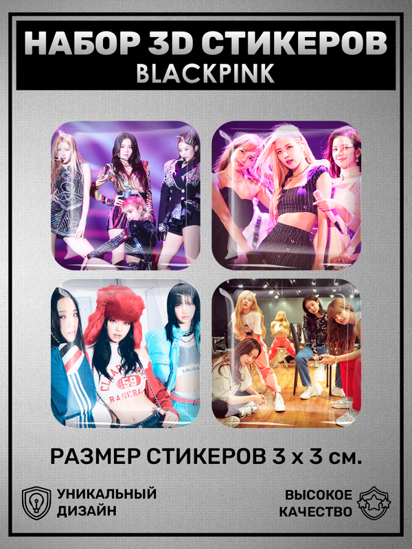 3D наклейки стикеры на телефон Блэк пинк Blackpink