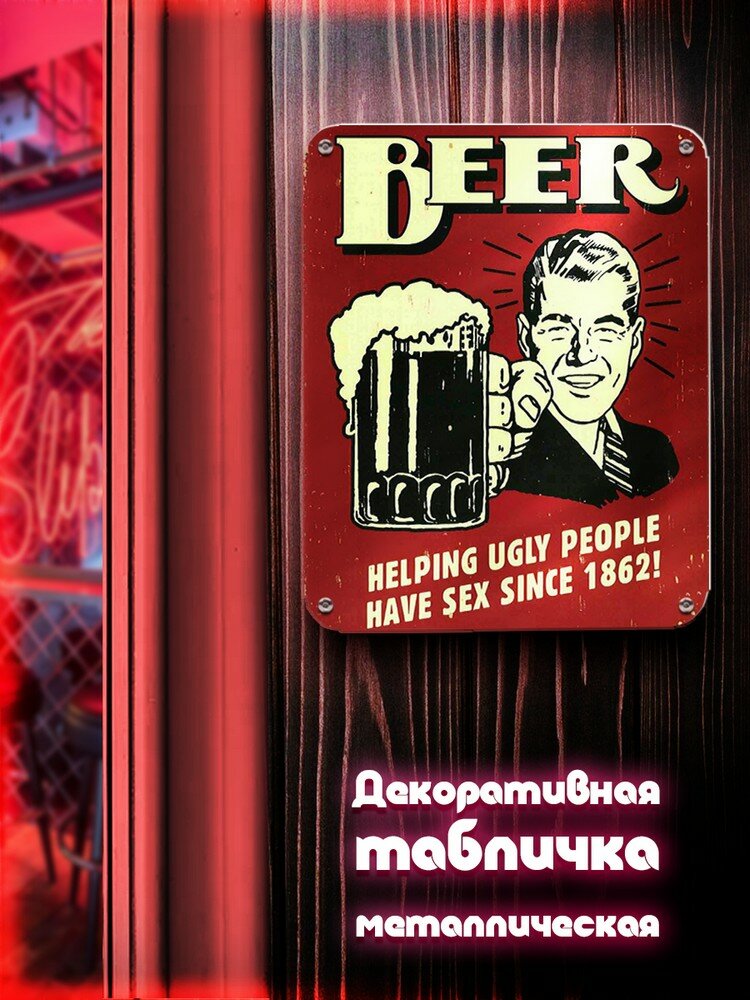 Табличка металлическая вертикальная 24*30 про пиво - 7122