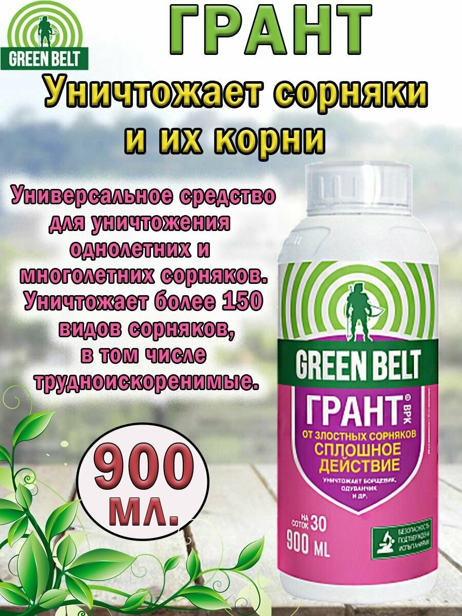 Средство от сорняков и корней Грант 900мл.