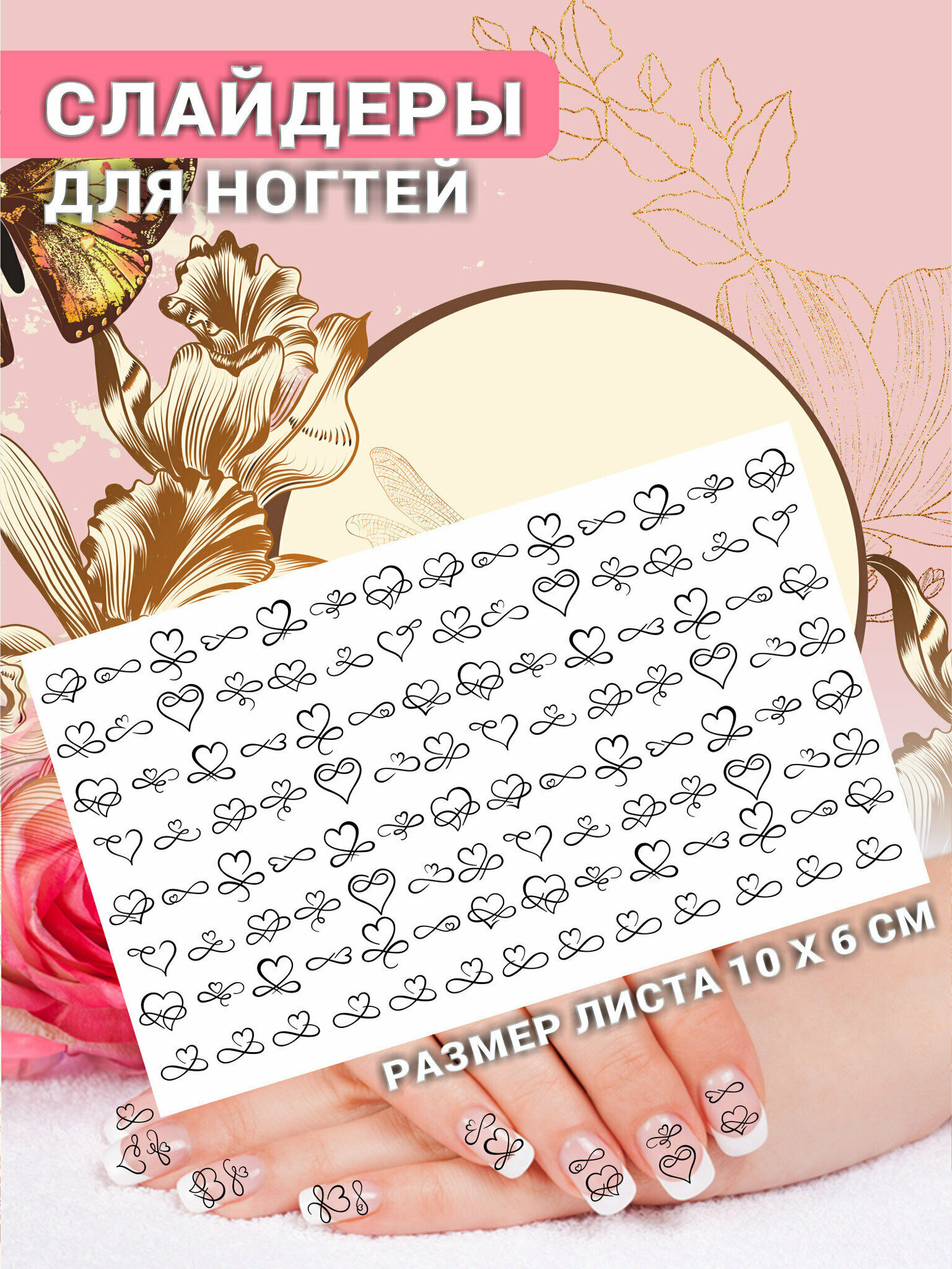 Наклейки для ногтей Сердце Линии, слайдеры, целлюлоза, Красникова