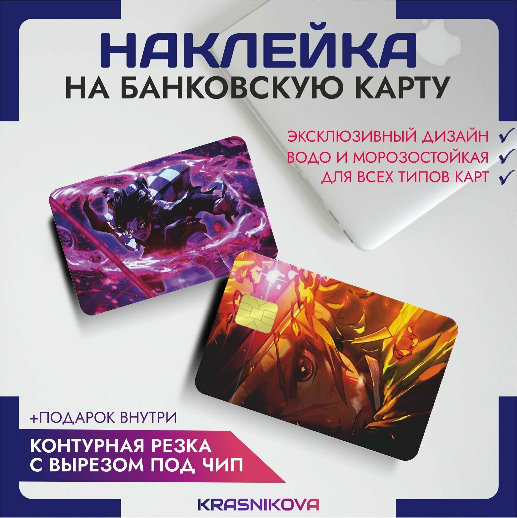 Наклейка на банковскую карту клинок рассекающий демонов