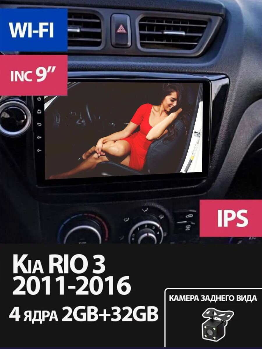 Магнитола KIA RIO 3 2011-2017 на Андроид 2/32 Gb, Bluetooth, FM/AM, GPS