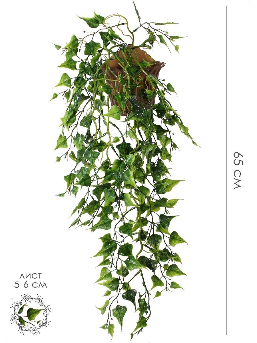 Искусственный плющ "Хедера" Holodilova, в настенном кашпо, зеленый, 65см
