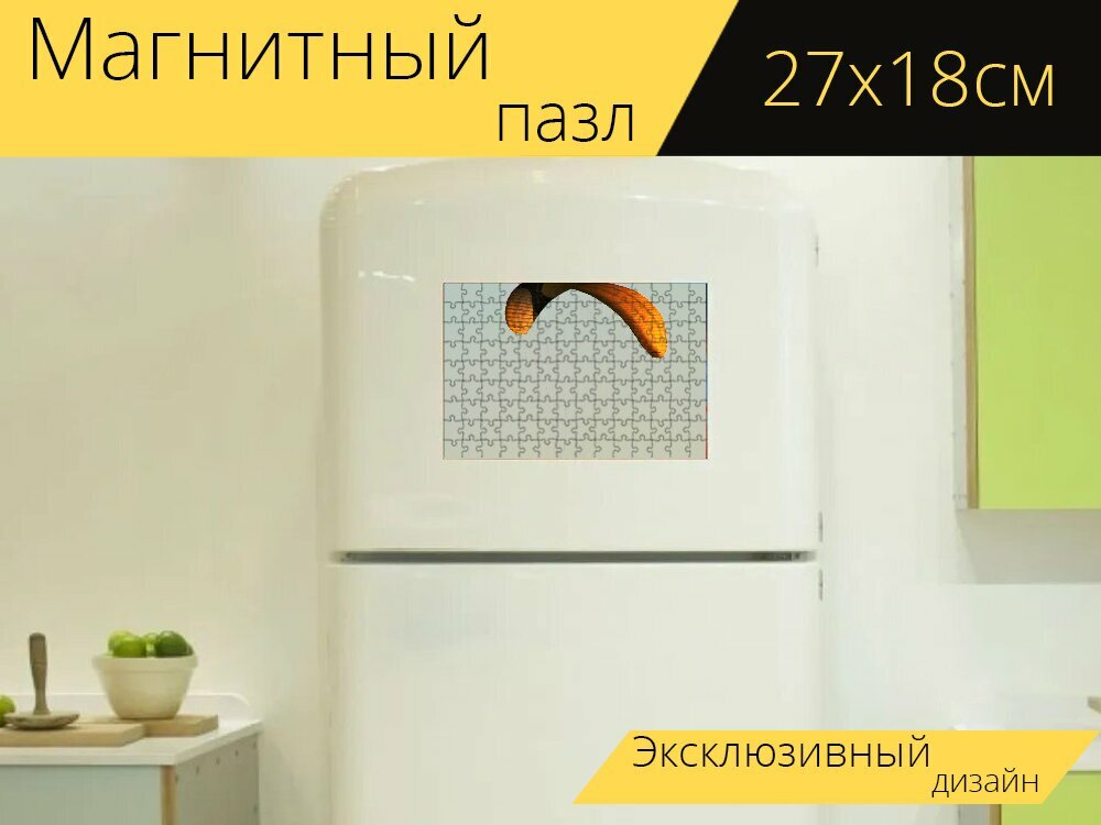 Магнитный пазл "Моторизованный парафойл, парашют, навес" на холодильник 27 x 18 см.