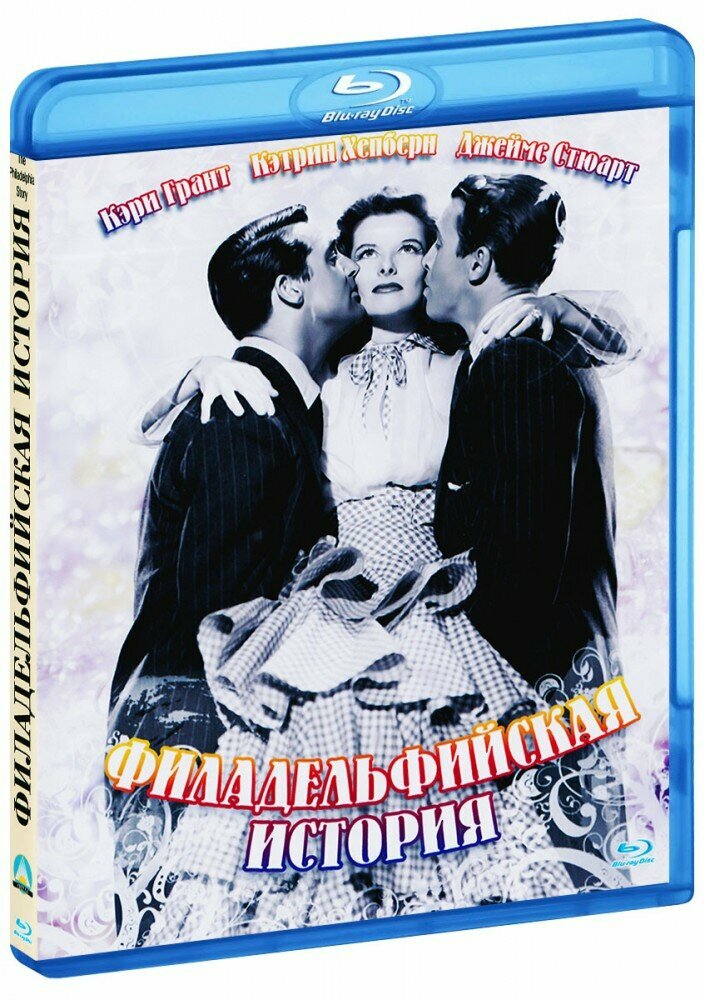 Филадельфийская история (Blu-Ray) (блю-рей диск, Blu-Ray Box)