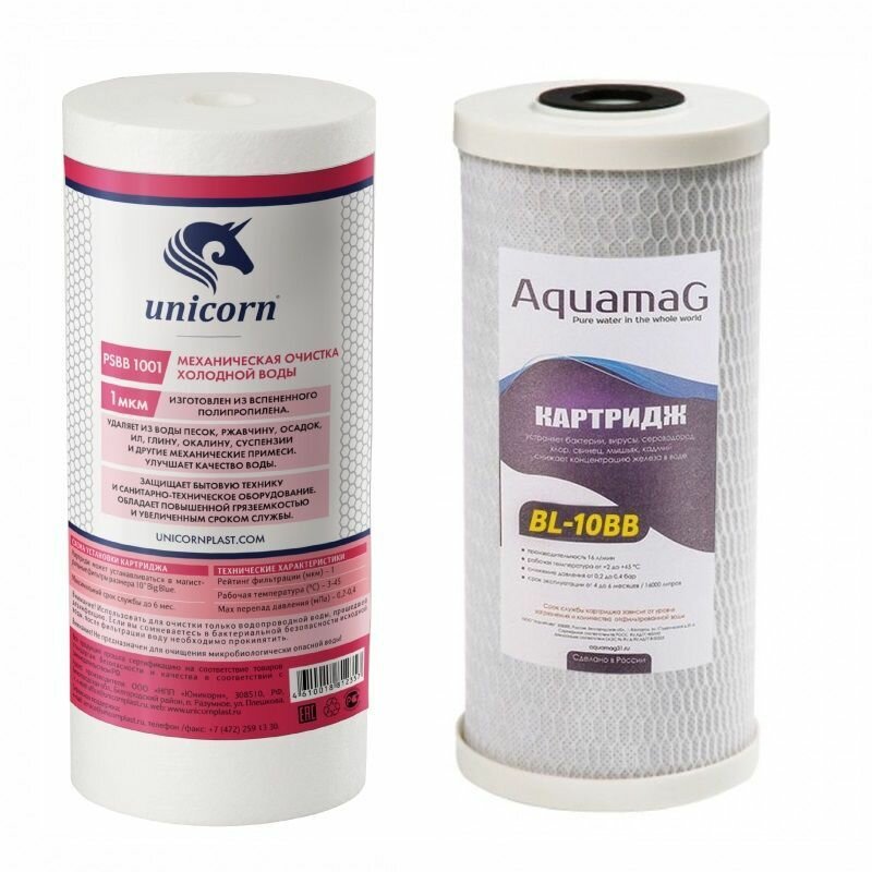 Набор картриджей для улучшенной очистки (кокосовый уголь), для двух колб 10 Big Blue