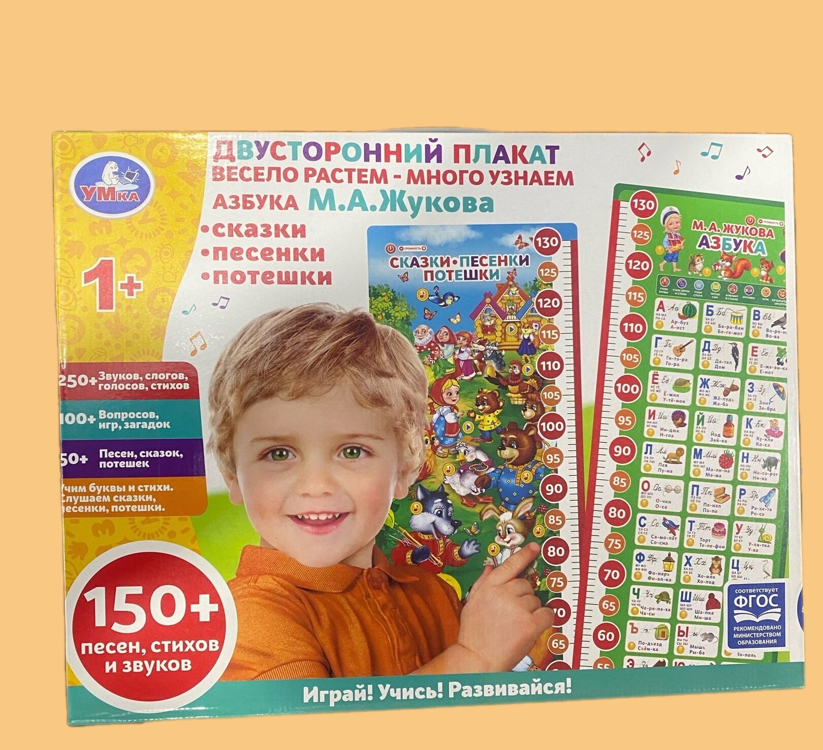 Двухсторонний интерактивный детский плакат