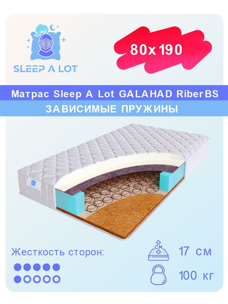Матрас, Ортопедический матрас Sleep A Lot GALAHAD Riber BS в кровать 80x190