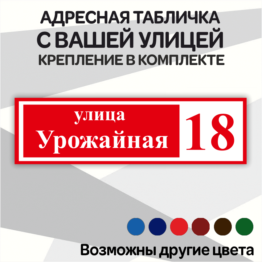 Адресная табличка на дом из алюмокомпозита