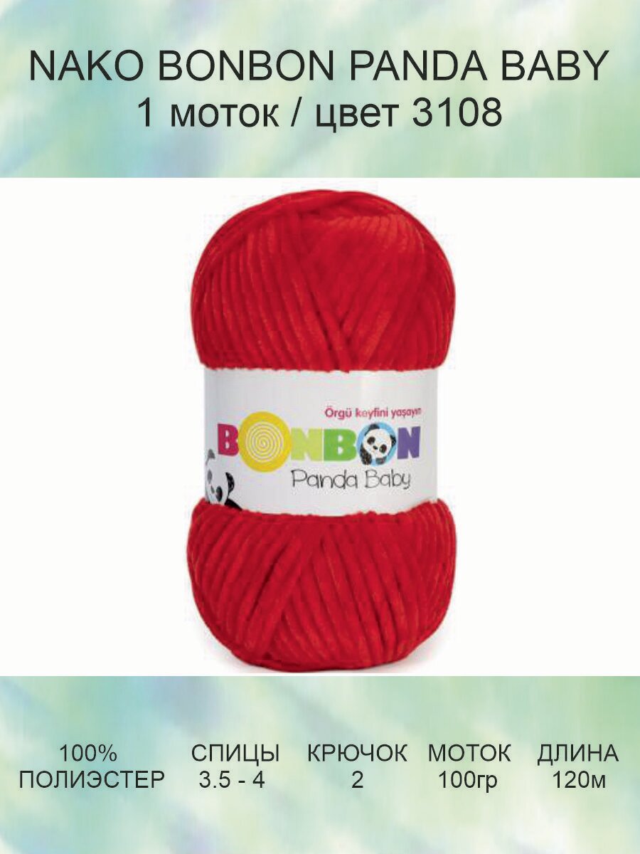 Пряжа плюшевая NAKO Bonbon Panda Baby Нако Бонбон Панда Бэби: 3108 (красный) 1 шт 120 м 100 г 100% полиэстер