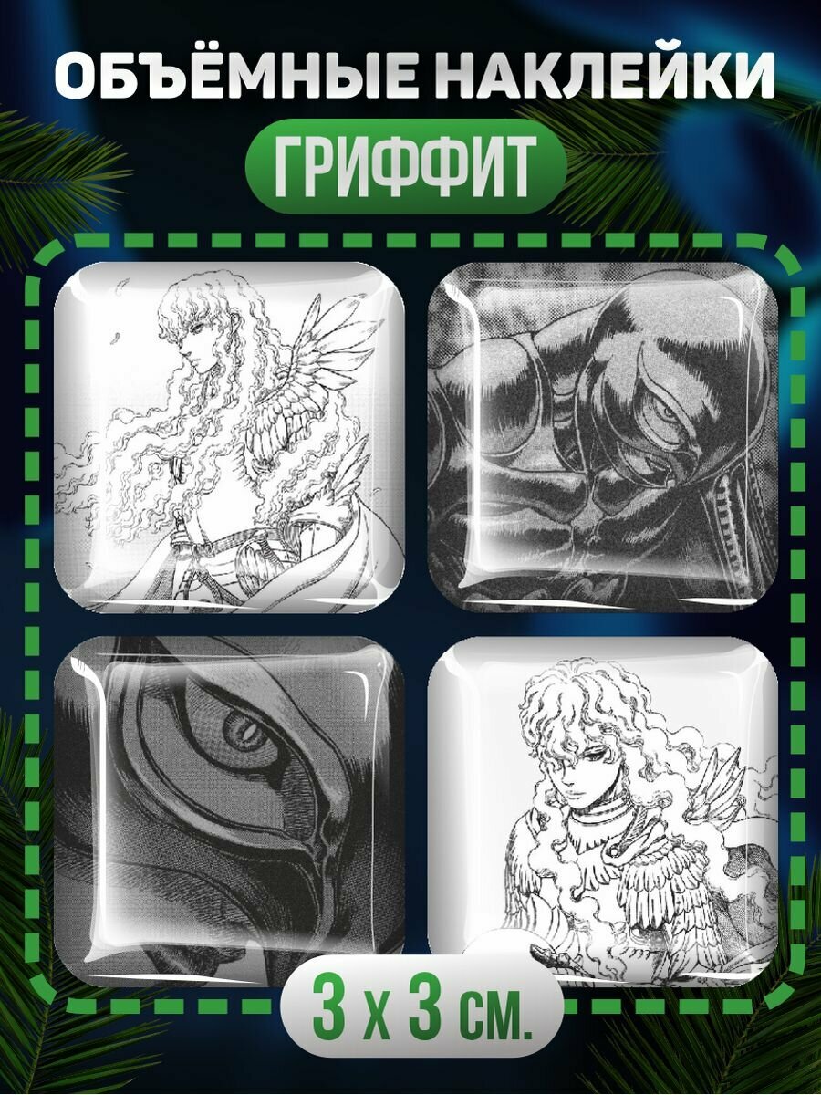 3D стикеры Гриффит Берсерк