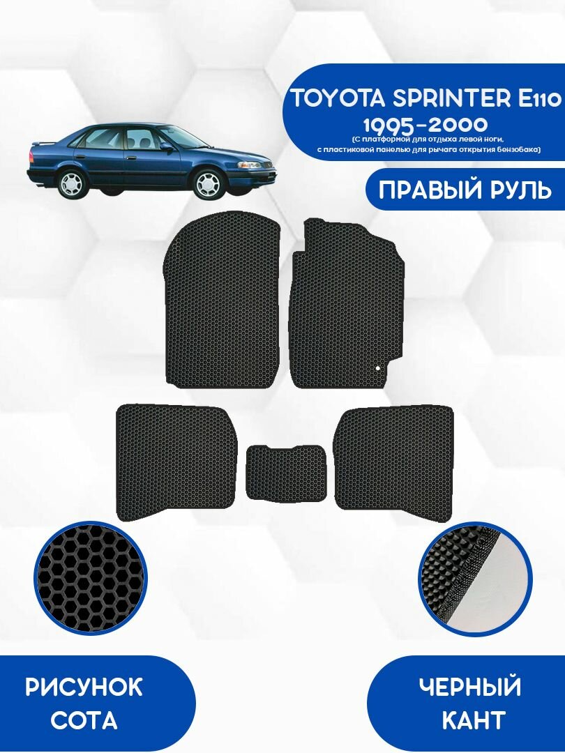 Эва коврики для TOYOTA SPRINTER E110 1995-2000 правый руль (С платформой, с панелью) / Тойота Спринтер Е110 1995-2000