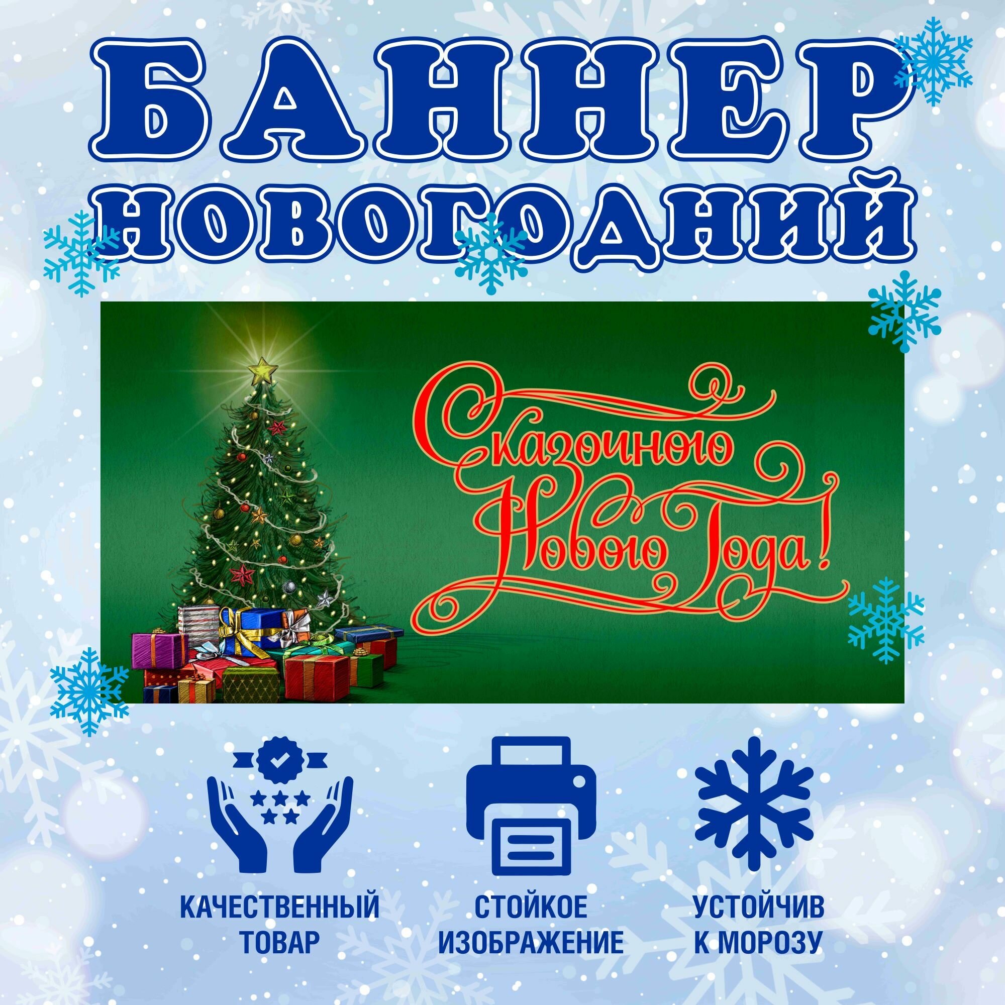 Баннер вывеска "С Новым Годом"