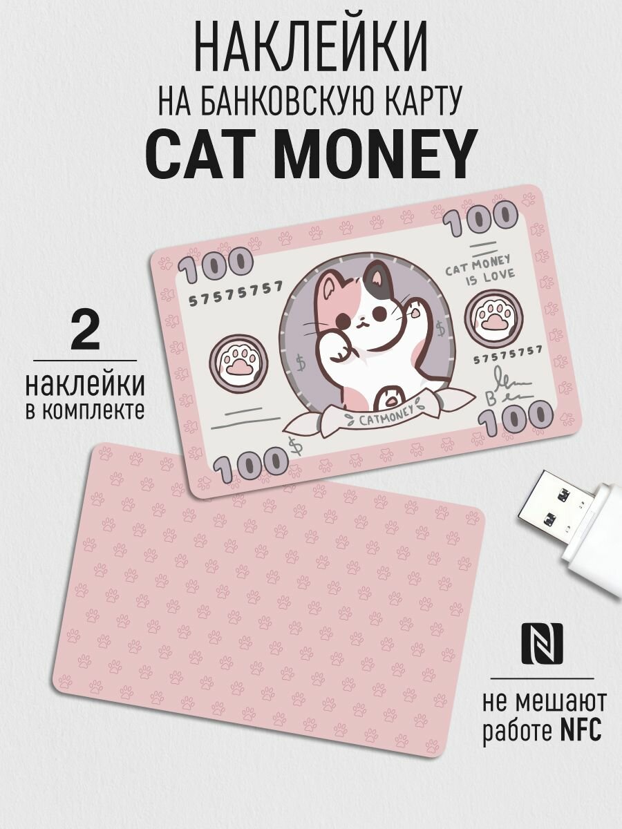 Наклейка на карту банковскую Cat Money