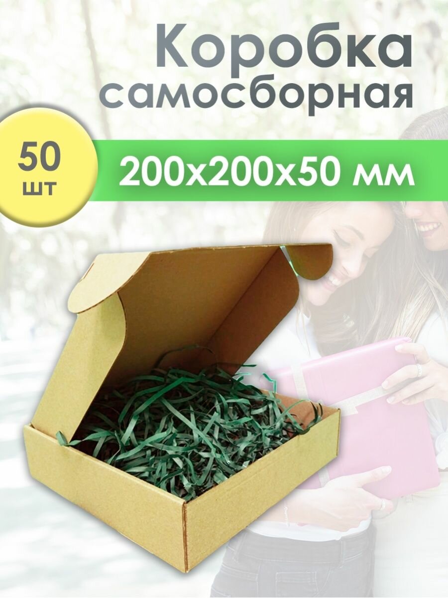 Коробка картонная ЯроПак, самосборная, гофрокартон Т23, коричневая, 20x20х5 см 50 шт.