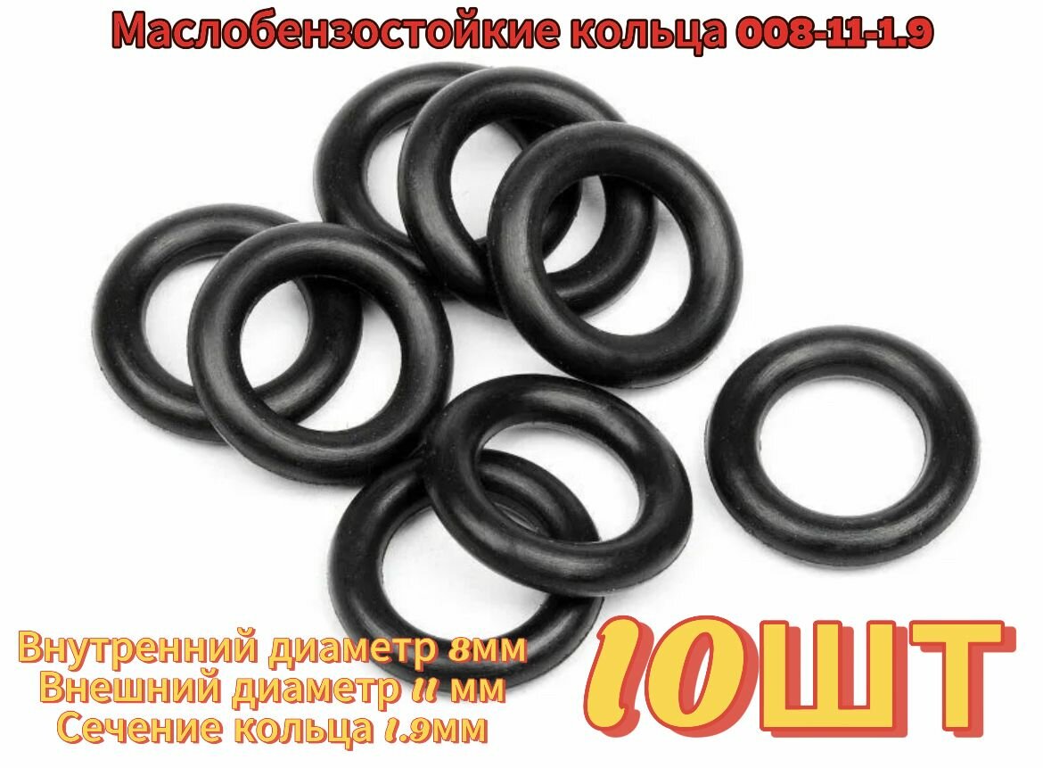 Уплотнительное кольцо 10шт. (008-011-19)