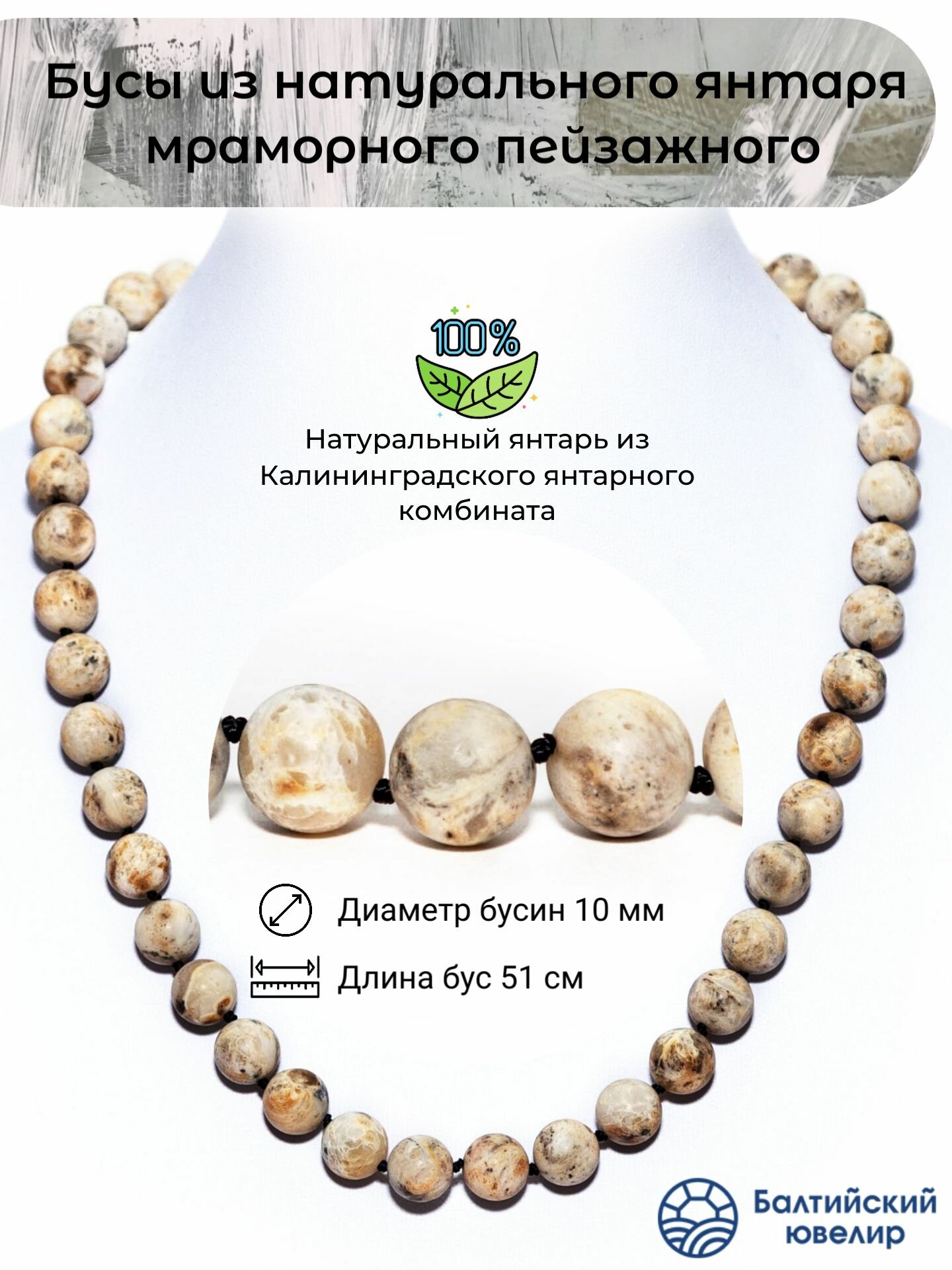 Бусы, янтарь