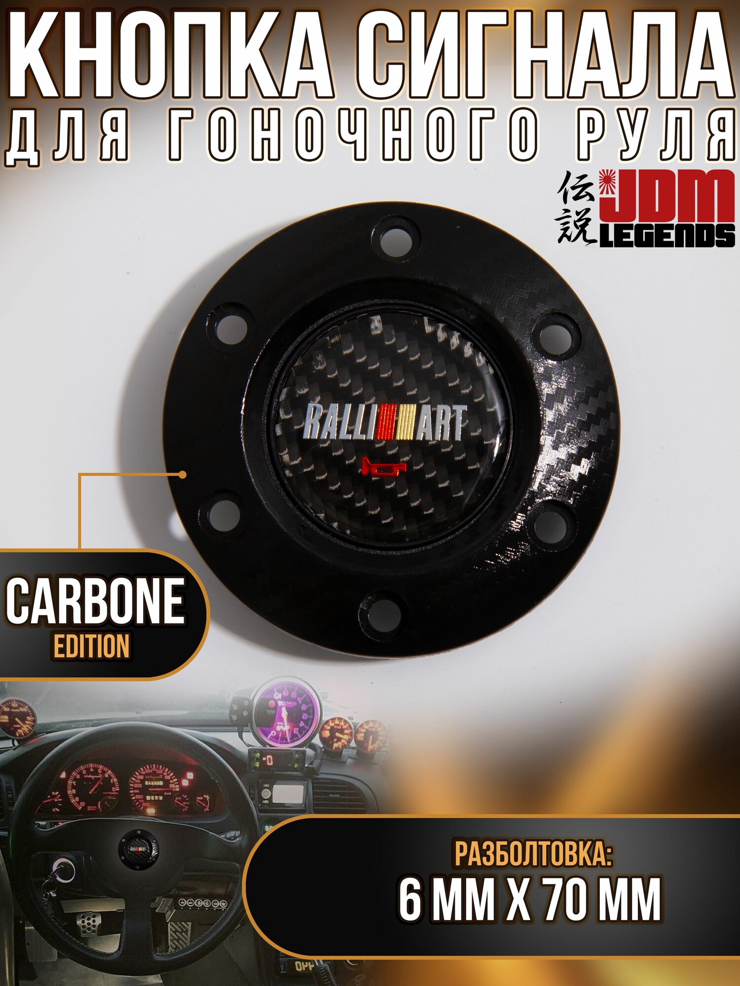 Кнопка сигнала для гоночного руля ABS Carbon