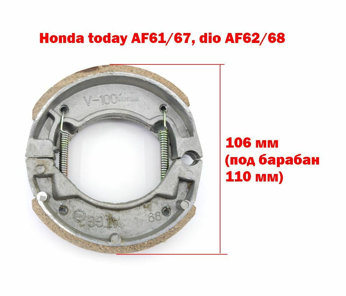 Колодки тормозные барабанные Honda today AF61/62, dio AF62/68 косые пружины