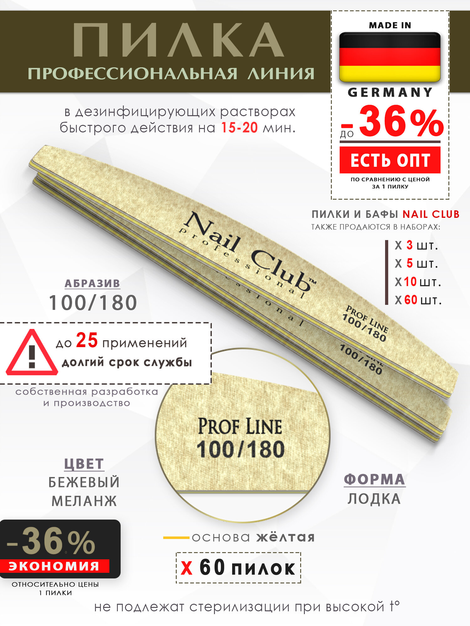Nail Club Маникюрная пилка для опила ногтей PROF LINE лодка 100/180, 60 шт.