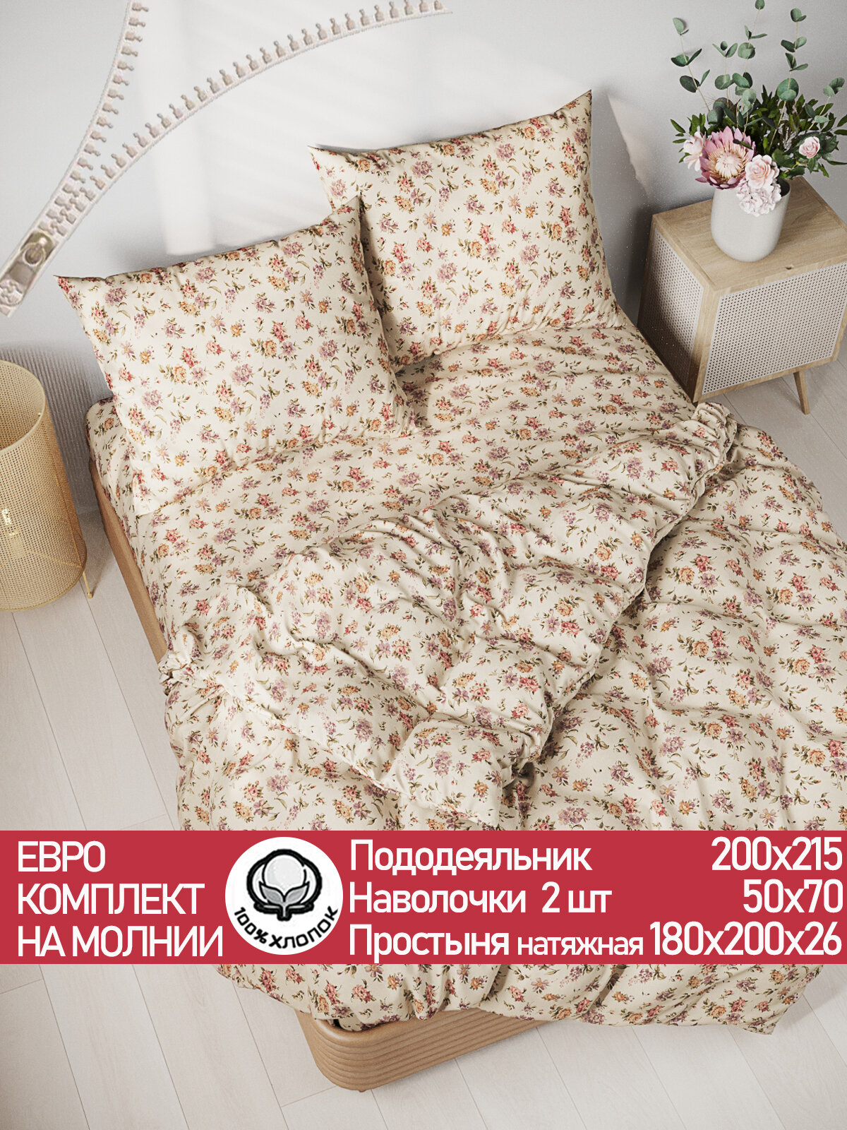 Постельное белье евро Сказка "Виктория" наволочки 50х70 2шт Простынь на резинке 180х200 см Пододеяльник 200х215 см
