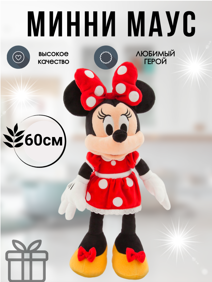 Мягкая игрушка "Мини Маус" красная 60 см