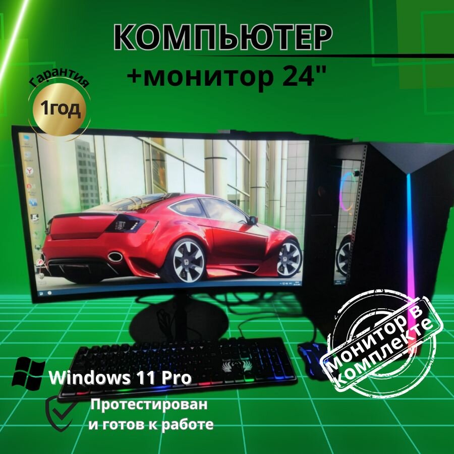 Компьютер Игровой intel i7/16GB/RX-580/SSD-512/Монитор 24"
