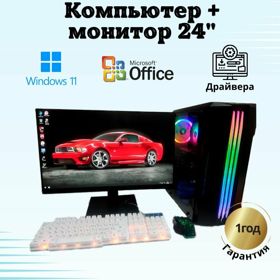 Игровой компьютер intel i-X/RX-580/16GB/SSD-512/Монитор-24'