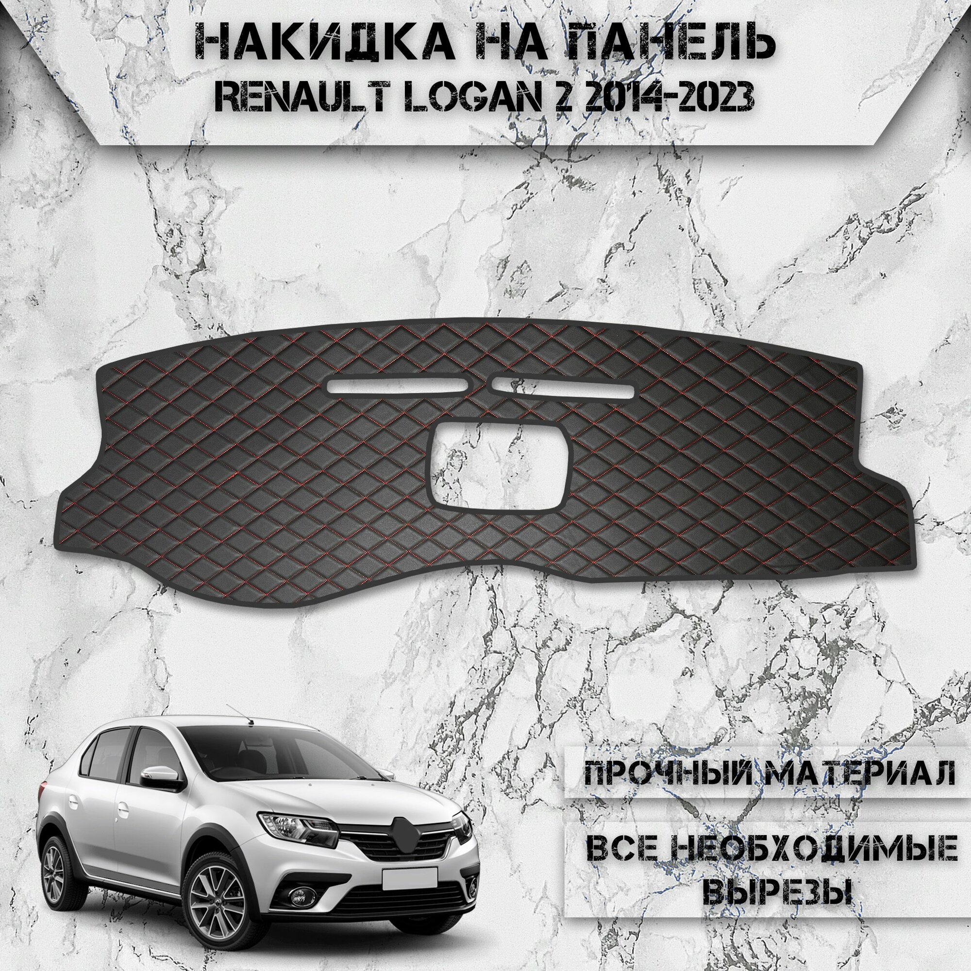 Накидка на панель приборов для Рено Ренаулт Логан / Renault Logan 2 2014-2023 Г. В. из Экокожи Чёрная с красной строчкой