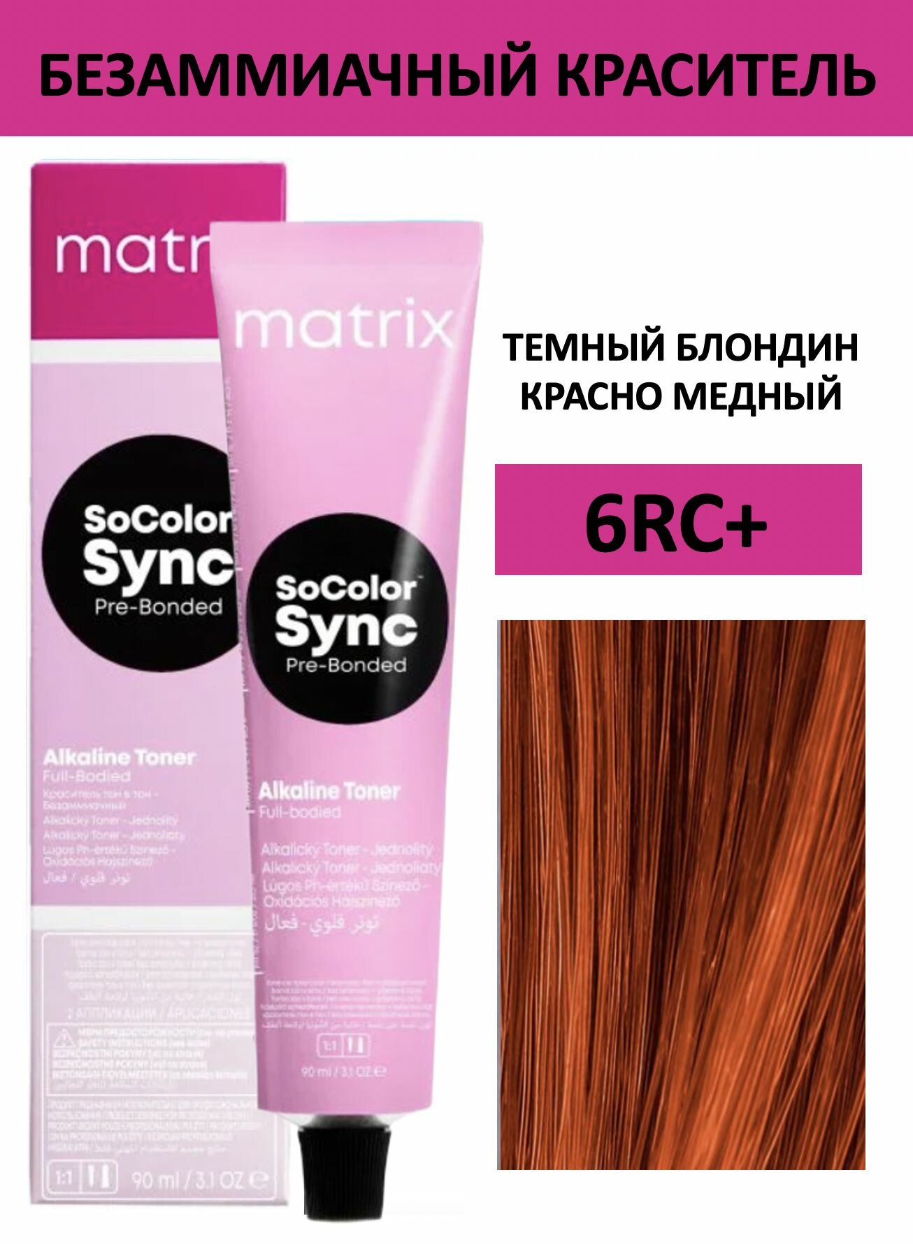 Matrix Color Sync Крем-краска для волос 6RC+ темный блондин красно медный, 90мл
