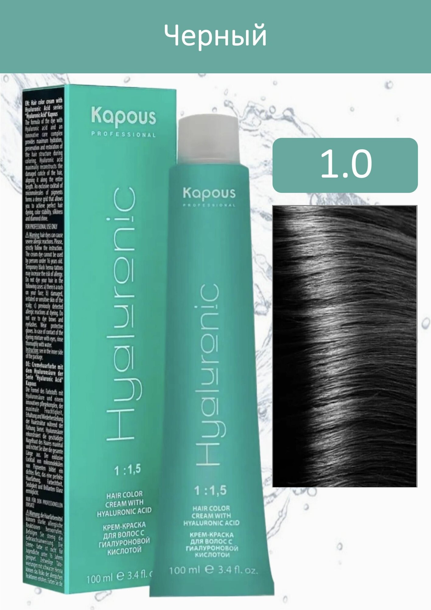 Kapous Professional Крем-краска Hyaluronic acid 1.0 черный 100мл