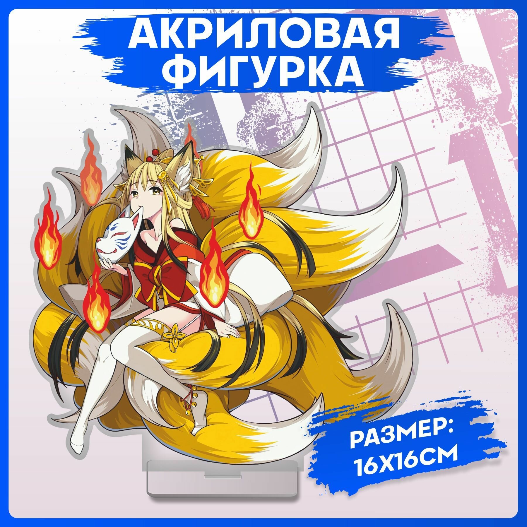 Акриловая фигурка аниме Кицунэ