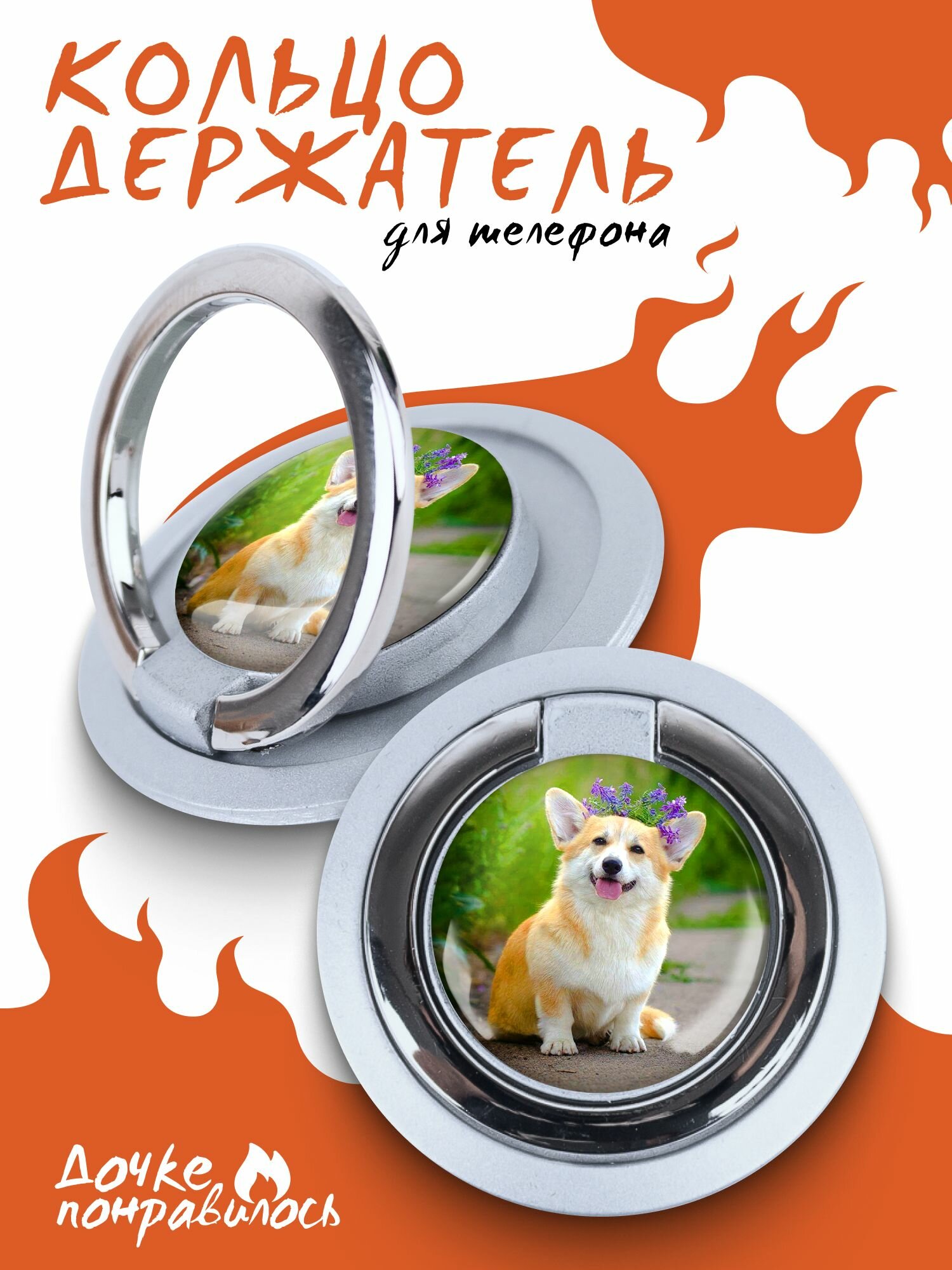 Держатель для телефона попсокет Корги