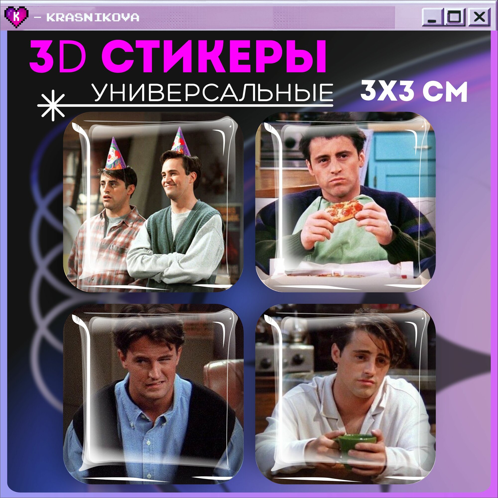 Наклейки на телефон / 3д стикеры на чехол / сериал Друзья