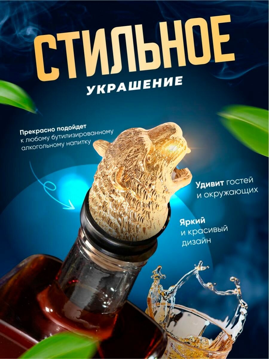 Подарочная пробка дозатор Гейзер — фото 1